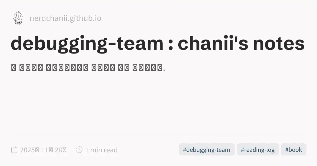 debugging-team : chanii's notes